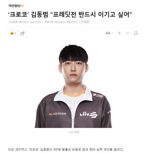 ‘크로코 김동범 프레딧전 반드시 이기고 싶어” 롤 리그 오브 레전드 에펨코리아