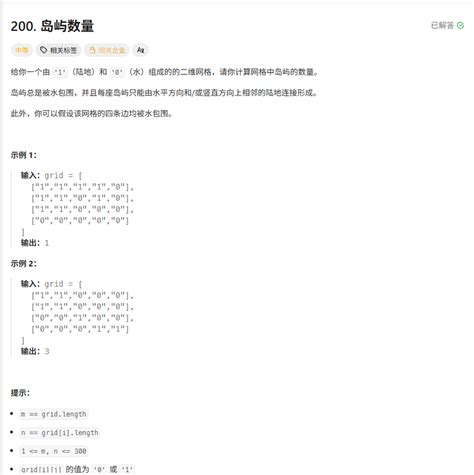 Leetcode 200岛屿数量（medium）力扣岛屿数量 Csdn博客