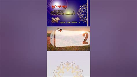 Surah An Nasr The Divine Help Quran 110 With Bangla Translation
