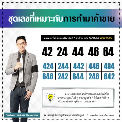 ตัวเลขมงคลในเบอร์โทรศัพท์ ที่ส่งเสริมการค้าขาย