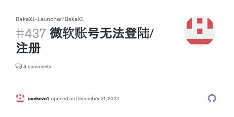 微软账号无法登陆注册 · Issue 437 · Bakaxl Launcherbakaxl · Github
