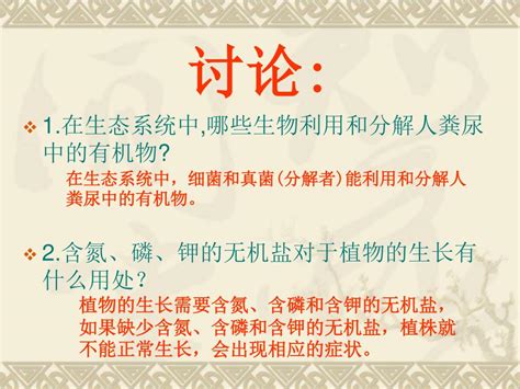 Ppt 人粪尿的处理 桓台实验中学 张亮 Powerpoint Presentation Id3523540