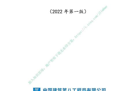 中建八局《图纸会审快速审查指南》（2022年第一版）【pdf】