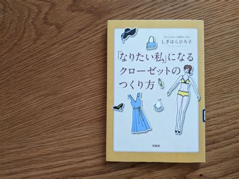 新しい服を買う前に。 なりたい私になるための服探し。【lee Days Club ミワコ】 Lee