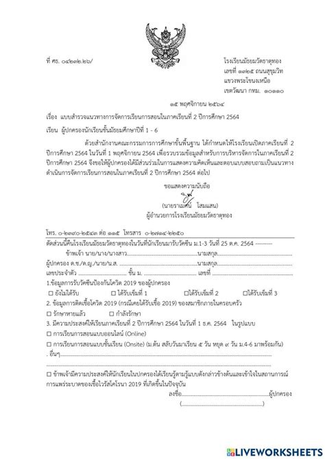 แบบสอบถามผู้ปกครองเปิดเทอม Worksheet Live Worksheets