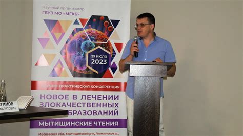 Современные методы лечения рака обсудили на конференции онкологов в Мытищах 360°