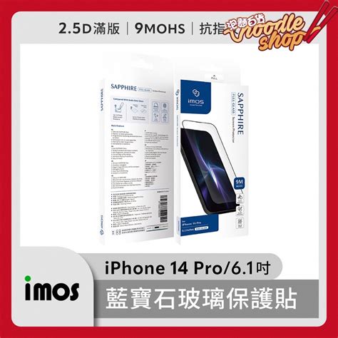 台灣公司貨 Imos Iphone 14 Pro 61吋 滿版黑邊 9m 人造藍寶石玻璃螢幕保護貼 玻璃貼 保護貼 蝦皮購物