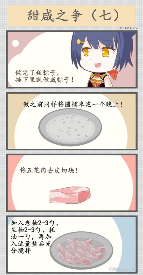 【端午寻粽记】甜咸之争（七） 原神社区 米游社
