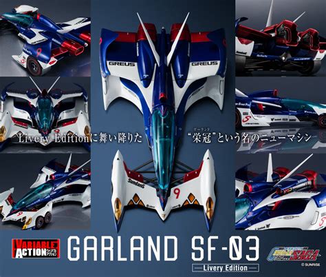 ヴァリアブルアクション 新世紀gpxサイバーフォーミュラsaga ガーランドsf 03 Livery Edition 【特典付き】、メガ