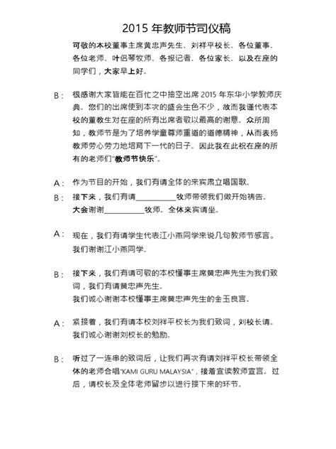 2015教师节司仪稿 Pdf