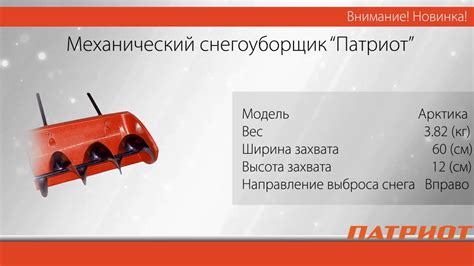 Механический снегоуборщик Патриот ""Арктика" - YouTube