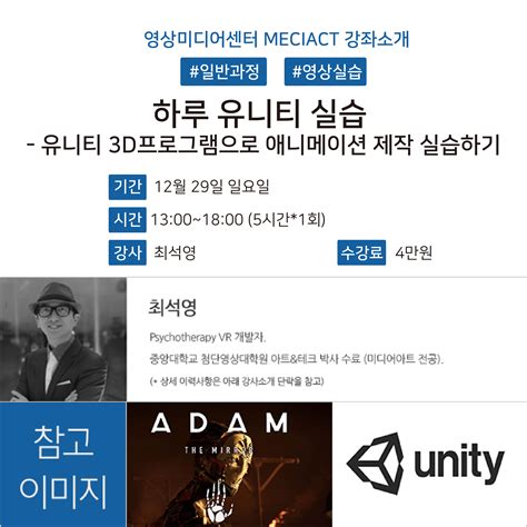 미디액트 유니티3d프로그램 하루 특강 12월 29일 미디액트에서