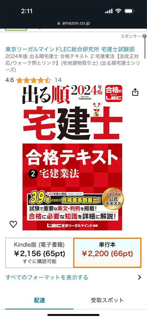 【新品未使用】2024年版 出る順宅建士 合格テキスト 2 宅建業法＋ウォーク問 メルカリ