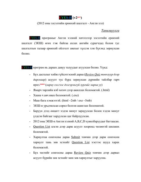 Taniltsuulga2012 Pdf