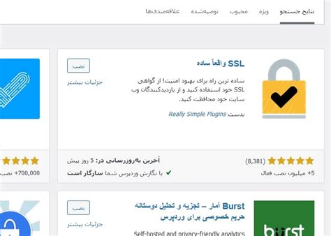 نحوه نصب ssl روی وردپرس راهنمای تصویری مگ هاست ایران
