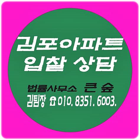 김포아파트경매 감정동 중봉마을 신안실크밸리3차 경매사건 권리분석 입찰대행 경매컨설팅 2022 38067김포경매 경매대행