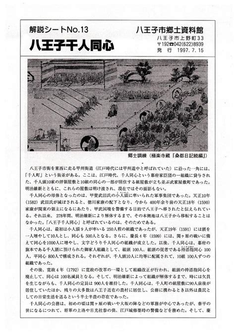 『旧甲州街道と江戸時代の武士集団「八王子千人同心」ゆかりの地を歩く』に参加してきました 阪神ファンの障碍 害 者アスリート・虎ちゃん77の