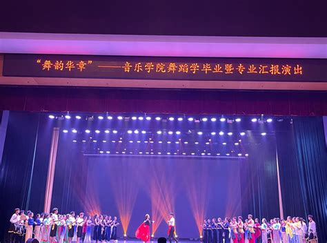 音乐学院艺术实践系列活动圆满落幕 青海师范大学党委宣传部