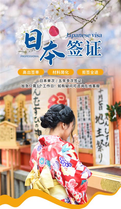 北京送签 日本五年多次旅游签证材料极简亲属免纳税7工作日出签顺丰包回邮不限入境免机酒订单马蜂窝自由行 马蜂窝自由行