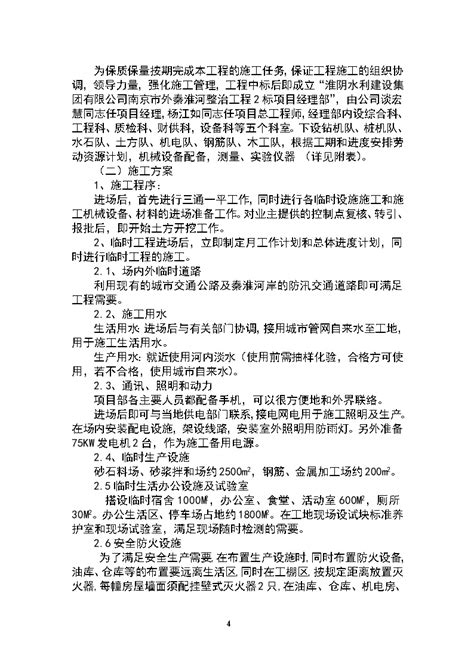 秦淮河整治施工组织设计方案土木在线