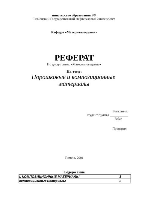 Порошковые и композиционные материалы реферат по технологии Docsity