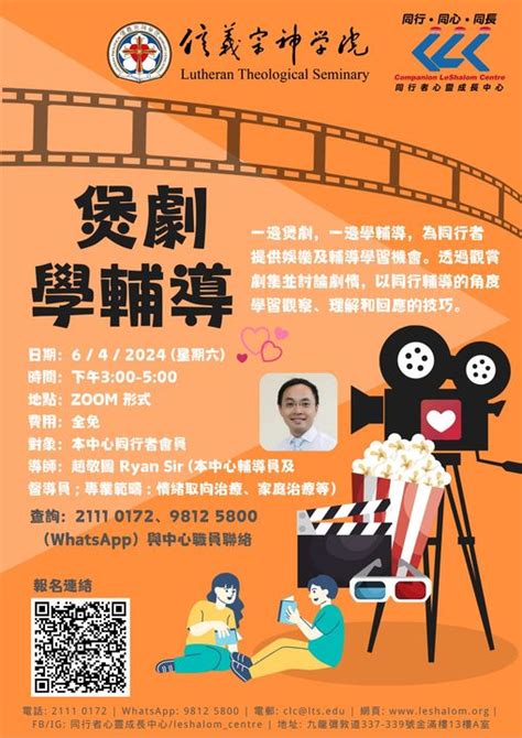 一邊煲劇，一邊學輔導 活動訊息佈告 Oursevents