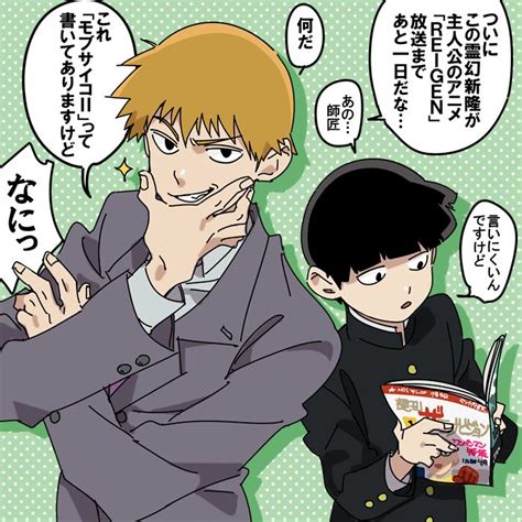 「mob Physco 100」おしゃれまとめの人気アイデア｜pinterest｜an Lee 霊幻新隆 モブサイコ100 霊幻