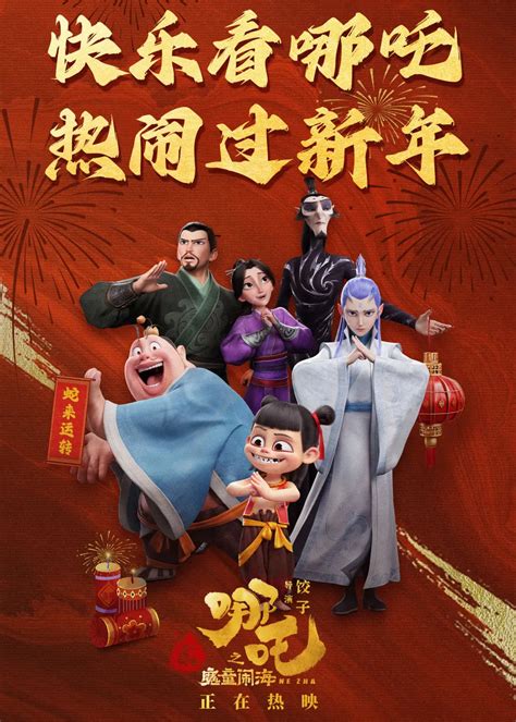 哪吒2之魔童闹海宣传海报照片 抖音