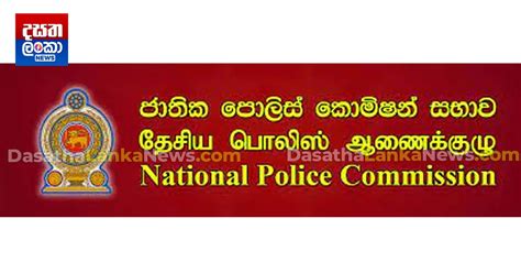 පොලිස් කොමිසමට නව සභාපතිවරයෙක් Dasatha Lanka News