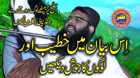 New Biyan Qari Binyameen Abid Topic Azmat E Mustafa 08 10 2019 Zafar