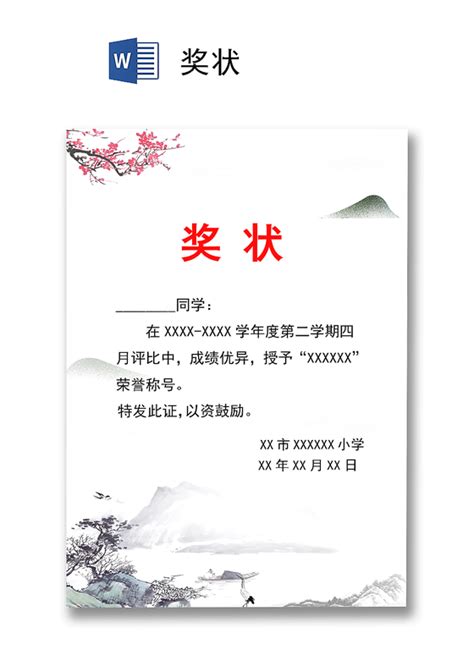 奖状素材 奖状图片 奖状模板 第11页 觅知网