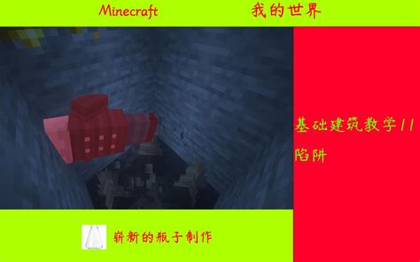 基础防御建筑教学11陷阱 哔哩哔哩