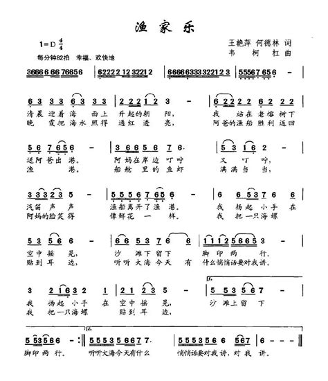 儿歌谱渔家乐（王艳萍、何德林词 韦柯杠曲） 作词王艳萍、何德林 作曲韦柯杠少儿歌谱乐器资源网