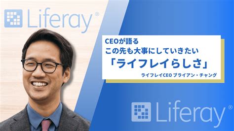 【ライフレイceoインタビュー後編】ceoが語る、日本市場の魅力・今後のプロダクト開発の方針とは
