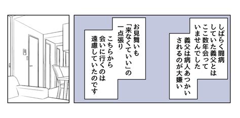 ＜旦那ダメ出し＞闘病してた義父が来る「長男の嫁なのに」「は？」旦那の考えに違和感【第1話まんが】 ママスタセレクト