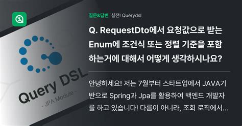 Requestdto에서 요청값으로 받는 Enum에 조건식 또는 정 인프런 커뮤니티 질문and답변
