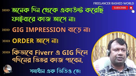 কিভাবে Fiverr এ Gig দিলে সাত দিনের মধ্যে কাজ পাবেন। How To Create Best