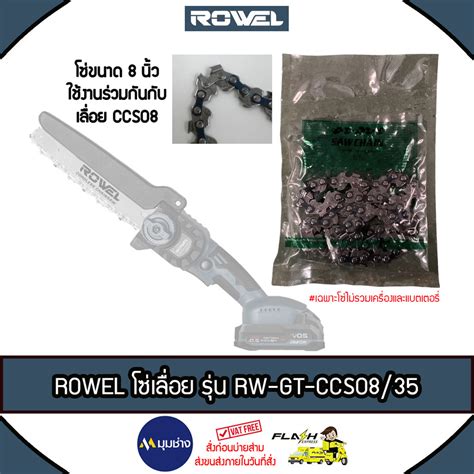 Rowel โซ่เลื่อย บาร์ 8 นิ้ว รุ่น Rw Gt Ccs08 35 ใช้สำหรับ บาร์เลื่อย 8 นิ้ว Shopee Thailand