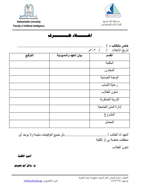 اخلاء طرف طالب Pdf