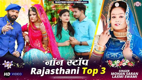 New Rajasthani Song Marwadi Vivah Geet New Rajasthani Song