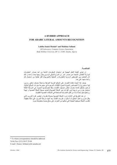 A Hybrid Approach For Arabic Literal Amounts Recognition اﻟﺨـﻼﺻــﺔ 177
