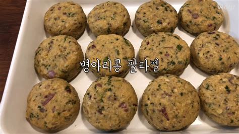 팔라펠 병아리콩요리 비건레시피 채식요리 Youtube