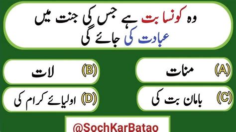 Funny Questions To Ask People In Urdu