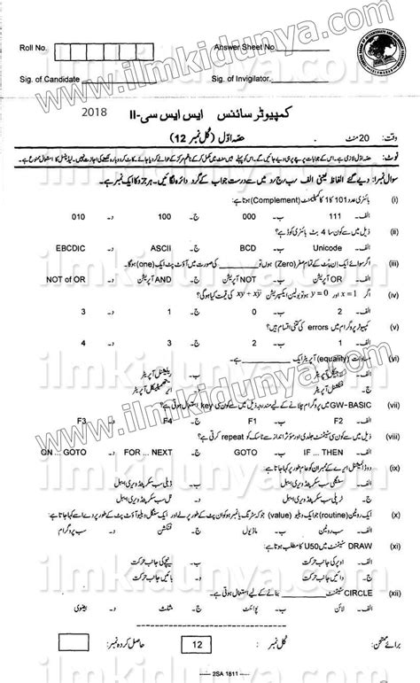 Past Paper 2018 Federal Board 10th Class Computer Science Objective