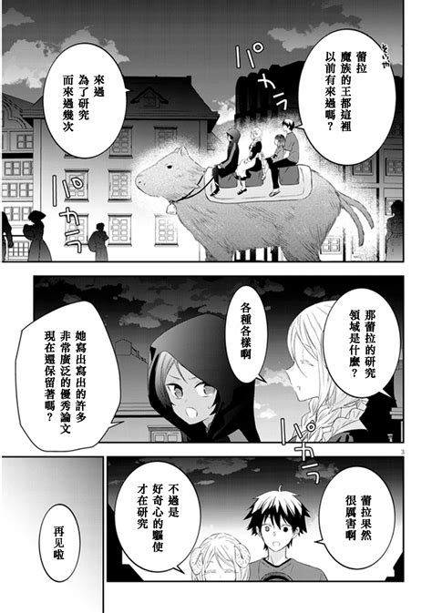 【漫画中文翻译】52话 魔王建造地下城转生到异世界建造人外娘的专属乐园吧 哔哩哔哩