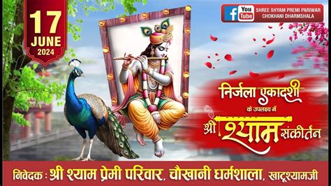 Live श्री श्याम संकीर्तन निवेदक श्री श्याम प्रेमी परिवारचौखानी