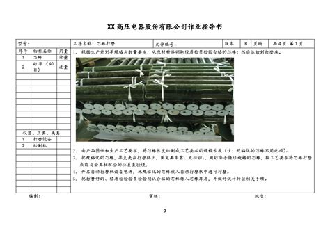 行业案例XX车间打磨车间作业指导书 施工文档 土木在线
