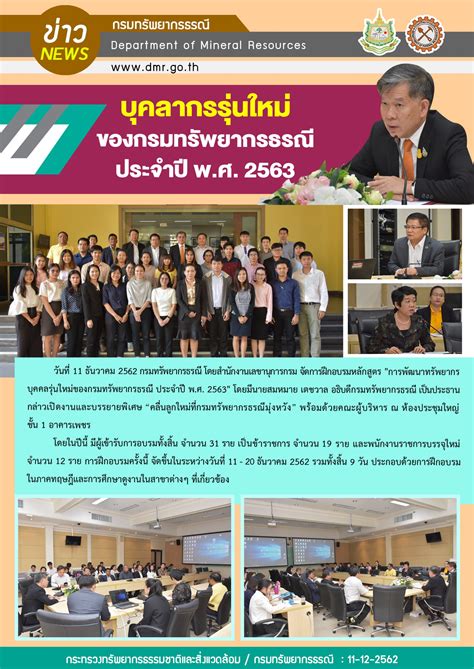 บุคลากรรุ่นใหม่ของกรมทรัพยากรธรณี ประจำปี พศ 2563 กรมทรัพยากรธรณี