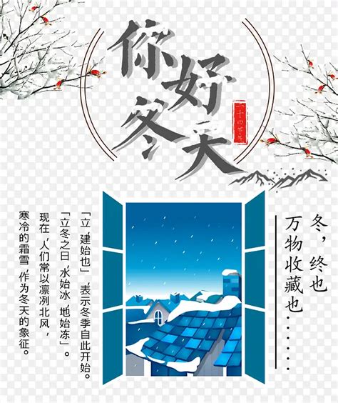 你好冬天 创意艺术字PNG图片素材下载 图片编号qgbwndby 免抠素材网
