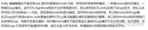 Unityil2cpp常见问题分析 知乎
